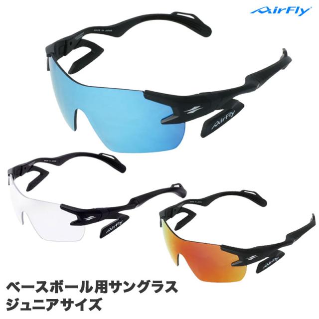 野球 フィールドフォース エアフライ ベースボール用サングラス ジュニア用 紫外線カット UVカット FAF-101JBK