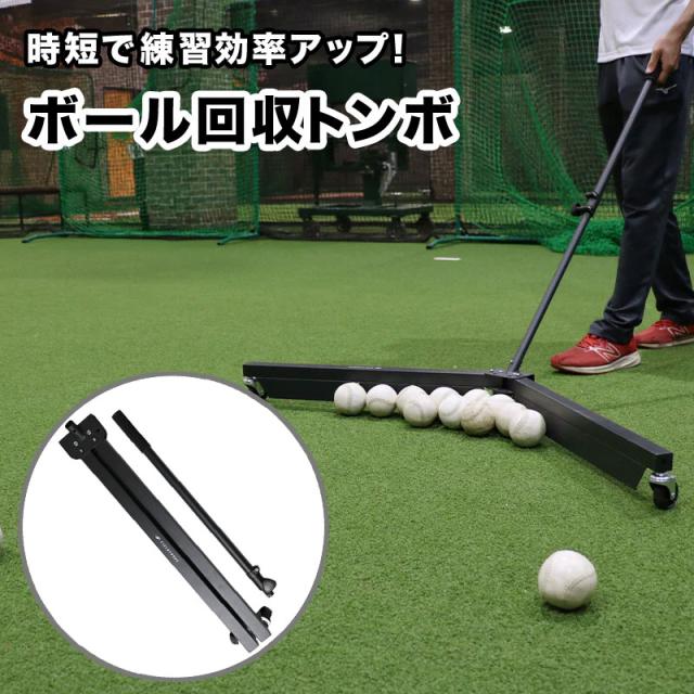 フィールドフォース ボール回収トンボ 組み立て式 野球 部活 チーム FBK-115T