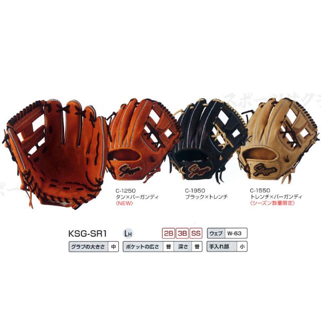 久保田スラッガー 硬式グラブ セカンド・サード・ショート用 野球 グローブ 一般 大人 【硬式内野手用】 KSG-SR1の通販はau PAY マーケット - BallClub byスポーツ ...