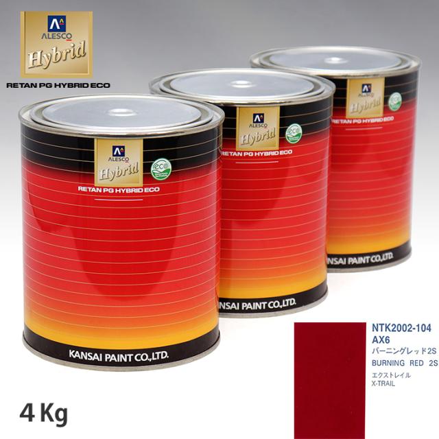 関西ペイント ハイブリッド 調色 ニッサン AX6 バーニングレッド 2S 4kg（希釈済）の通販はau PAY マーケット - PROST株式会社 | au PAY マーケット－通販サイト
