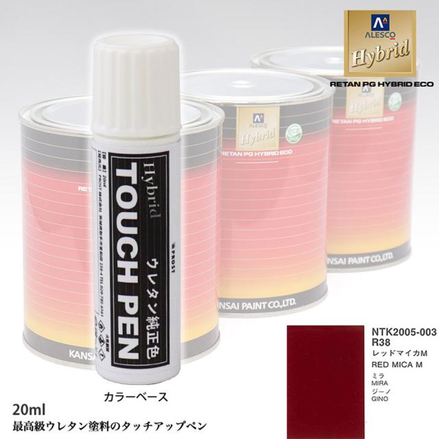 高級ウレタン タッチアップペン メーカー純正色 ダイハツ R38 レッドマイカM 20gの通販はau PAY マーケット - PROST ...