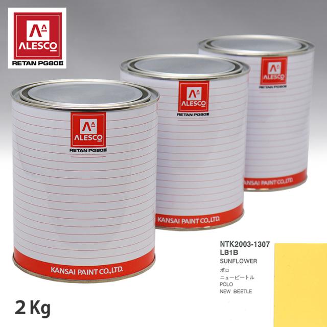 関西ペイント PG80 調色 VOLKSWAGEN/AUDI LB1B SUNFLOWER 2kg（原液）の通販はau PAY マーケット ...