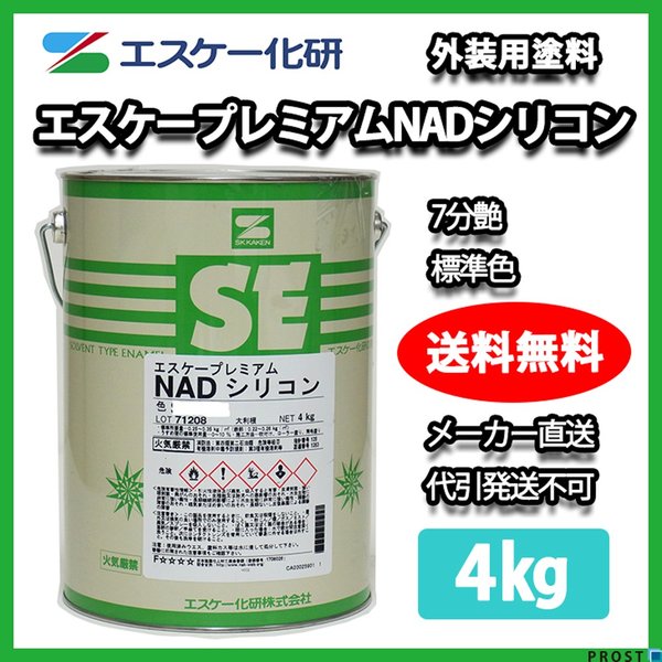 送料無料！エスケー化研 プレミアム NAD シリコン 7分艶 標準色 4kg シリコン 塗料 外壁 エスケー NADの通販はau PAY マーケット - PROST株式会社 | au PAY ...