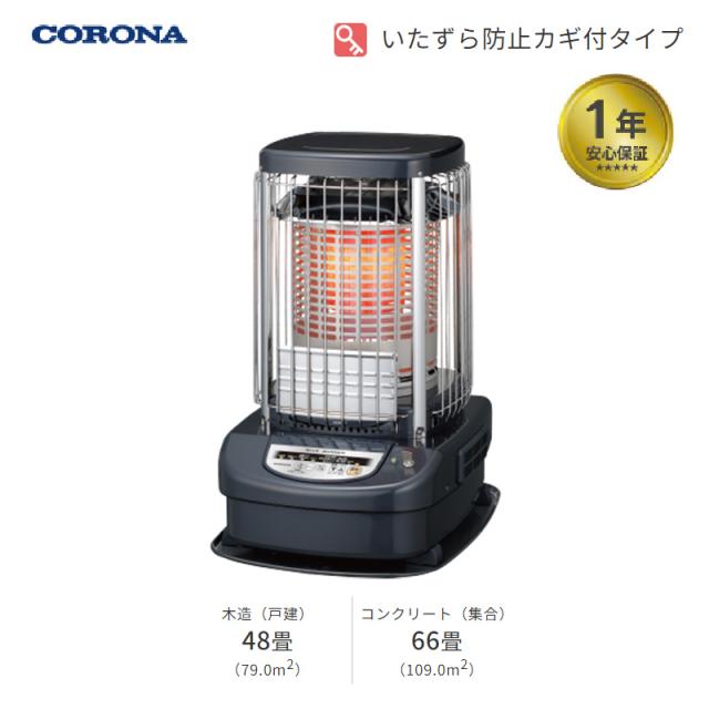 コロナ GH-G19FK(A) ブルーメタリック 石油ストーブ ブルーバーナ  業務用タイプ 全周温風 木造48畳 コンクリート66畳いたずら防止カギ付きタイプ タンク一体式