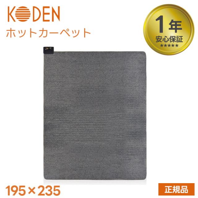 電気カーペット ホットカーペット VWU301H 3畳 コンパクト 一人暮らし 畳める 暖房 温かい KODEN 広電  2023