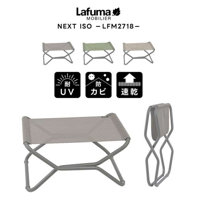 LAFUMA ラフマ らふま オットマン アウトドア チェア 足置き ミニ椅子 折りたたみ 高級 デッキ コンパクト レジャー   LFM2718   有吉 夜会
