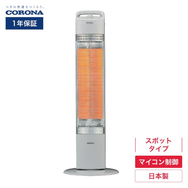 コロナ 遠赤外線電気暖房機 スリムカーボン CH-C90B グレー スポットタイプ 遠赤外線 省エネ マイコン式10段階制御 速暖 オート運転 スリム設計 電気ストーブ 安全設計 暖房 ヒーター 遠赤ヒーター 日本製 CORONA