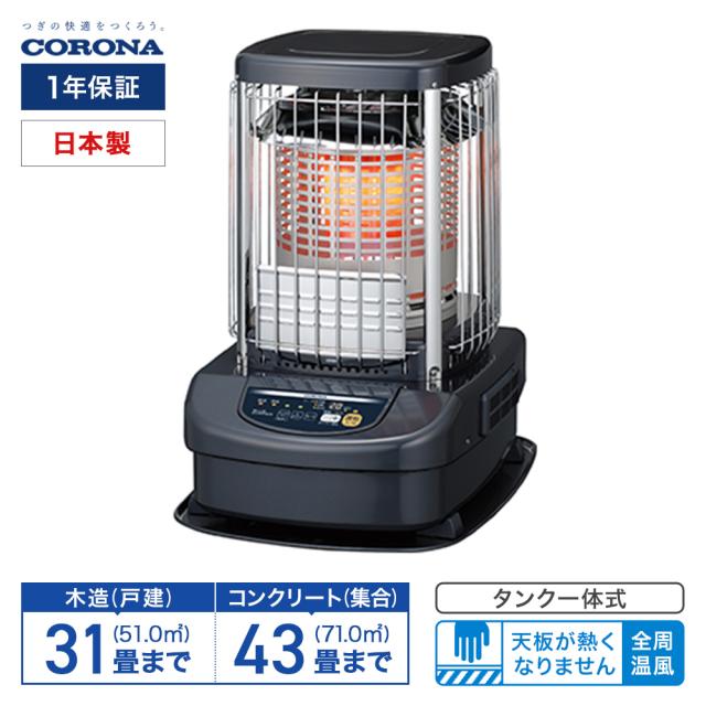 コロナ ブルーバーナ(業務用タイプ) GH-G12F 主に31畳用 タンク一体式 全周温風 高地対応可 ブルーメタリック 不完全燃焼防止 低消費電力 輻射熱 温風 ニオイ減少 エコ 省エネ チャイルドロック 対震自動消火 暖房 日本製 CORONA