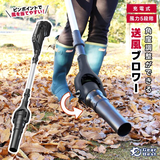 ブロワー コードレス 軽量 バッテリー式 ヘッドの角度調整が出来る 風量5段階 充電式 ハンディ 吹き飛ばし 庭掃除 洗車 乾燥 翌日配送
