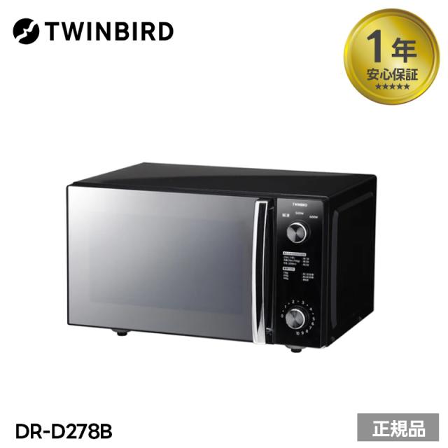 ツインバード 電子レンジ おしゃれ ミラーガラス フラット ヘルツフリー DR-D278B ブラック TWINBIRD レンジ シンプル お洒落