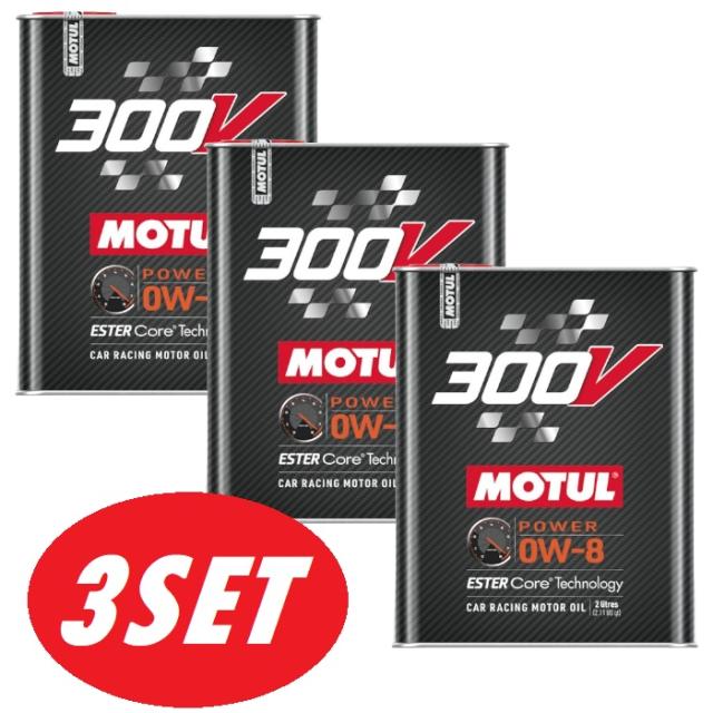 【お得な3本セット】 MOTUL（モチュール） 300V POWER 0W8 2L パワー 100%化学合成(エステルコア) エンジンオイル ...