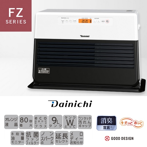 【2025年モデル】FZ-104W-K ダイニチ パワフルモデル 石油ストーブ FZタイプ 木造26畳 コンクリート35畳まで 日本製 ホワイトブラック