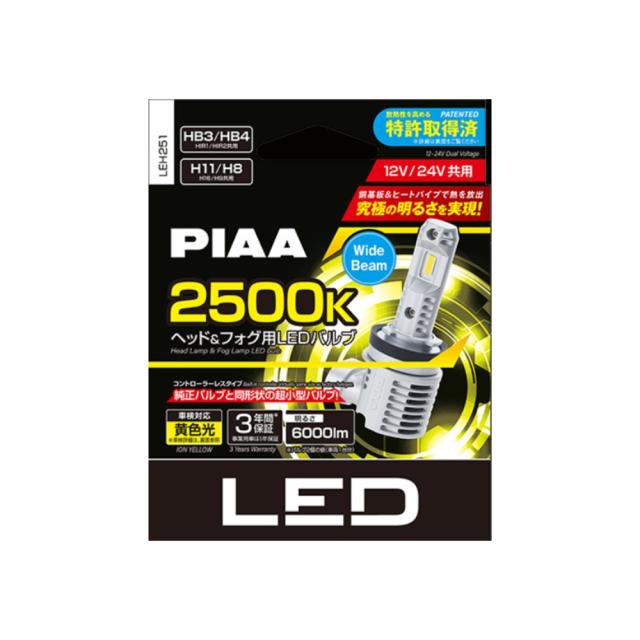 LEH251 PIAA ヘッド＆フォグ用 コントローラレスLEDバルブ 2500K 6000lm HB/H11/8/HIR1・2 DC12/24V共用 3年保証（車検対応品）の通販はau ...