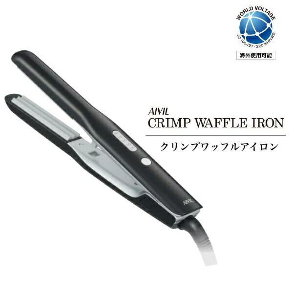 アイビル クリンプワッフル アイロン【簡単ワッフルスタイル】コンローやアップのための下地を作るのに最適!!!