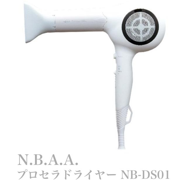 N.B.A.A. プロセラドライヤー NB-DS01 プロセラ ドライヤー セラミック加工 遠赤外線 マイナスイオン  NBAA Pro 業務用 プロ用 プロ仕様 美容室専売 美容専売