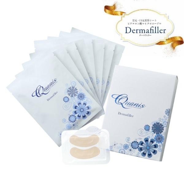 Quanis クオニス ダーマフィラー 8セット入 (左右2枚×8セット)※ラッピング対応不可