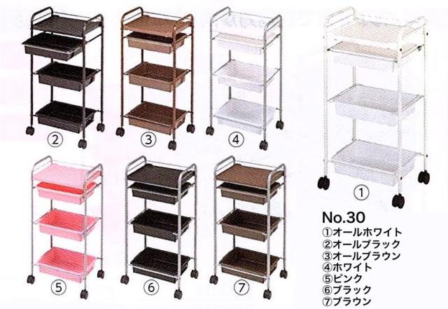 No.30 セット台 (色選択肢有)  ワゴン 美容室 美容院 美容師 プロ 愛用 業務用 サロン専売品 スタイリスト 【送料無料】
