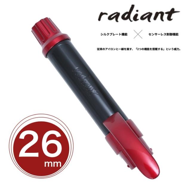 ラディアント ロル radiant 【26mm】（ヘッド のみ）【ヘアアイロン ヘアーアイロン アイロン シルクプロアイロン コテ カール 巻き髪 シルクプレート ダメージ 毛髪 キューティクル 軽減 対策 予防 radiant lol B-NEXT】