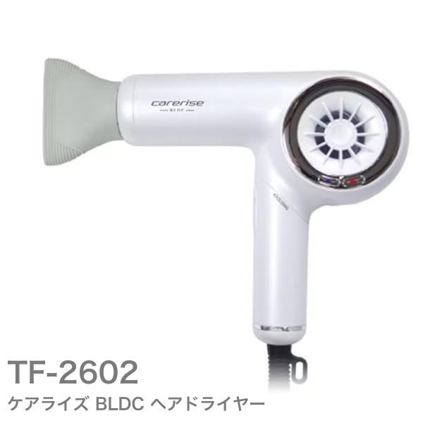 ドライヤー ケアライズ BLDC ヘアドライヤー TF-2602 AMAVILLA carerise (静音 時短 大風量)