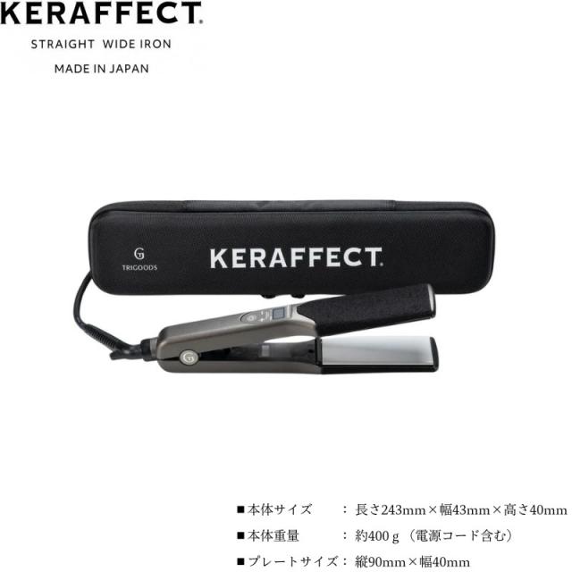 ケラフェクト ストレート ワイドアイロン keraffect 縮毛矯正専用 アイロン ヘアアイロン ストレートアイロン ストレートヘア ストレートパーマ ストパー 矯正 補正 髪質 くせ うねり 改善 特許 日本製 業務用 プロ用