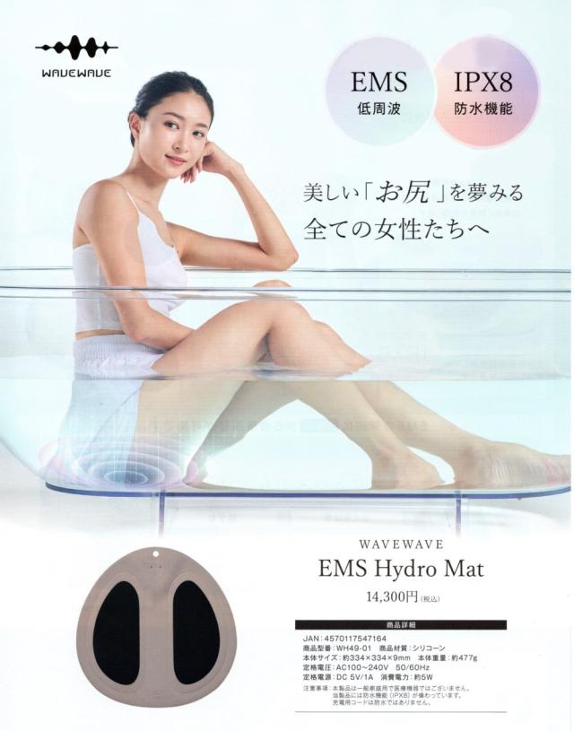 WAVEWAVE Hydro Mat ハイドロマット (ヒップアップ お尻 マット 美尻 EMS お風呂 バスタイム)