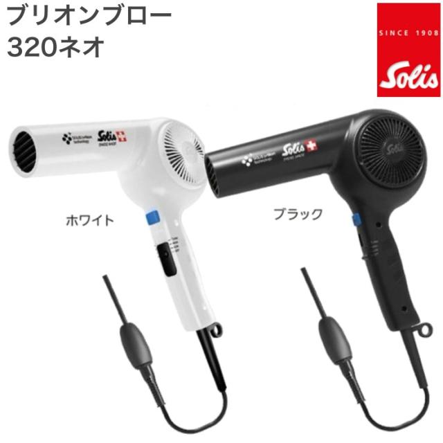 ソリス 320 ネオ ブリオンブロー 【ブラック・ホワイト】Solis
