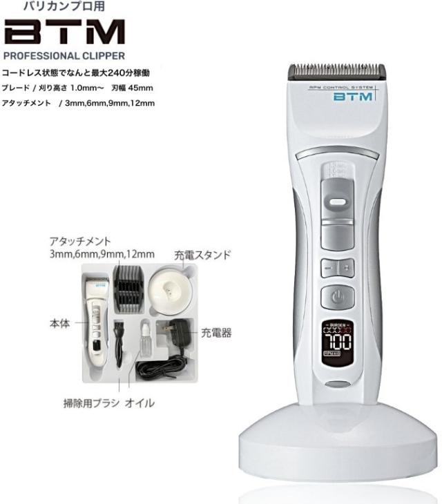 BTM プロ用 バリカン P-18 プロフェッショナルクリッパーシリーズ