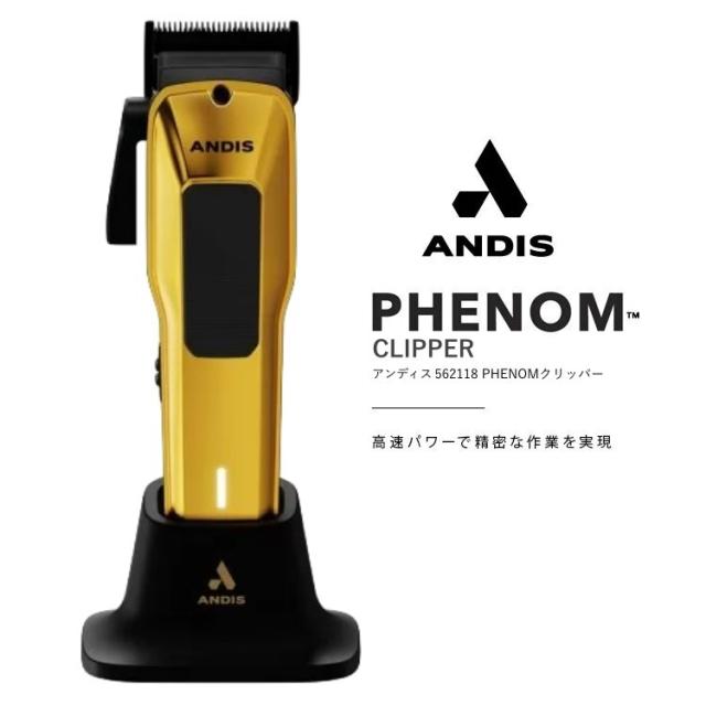 バリカン Andis 562118 PHENOM クリッパー (アンディス セルフカット フェードスタイル フェード クリッパー ハイパワー 静音 おしゃれ)