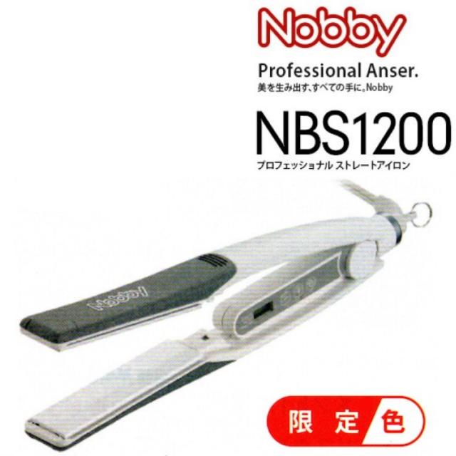 NBS1200 ストレートアイロン Nobby ホワイト(限定色) (ノビー テスコム TESCOM セット アイロン プロ プロ用 縮毛矯正 ハイスペック)