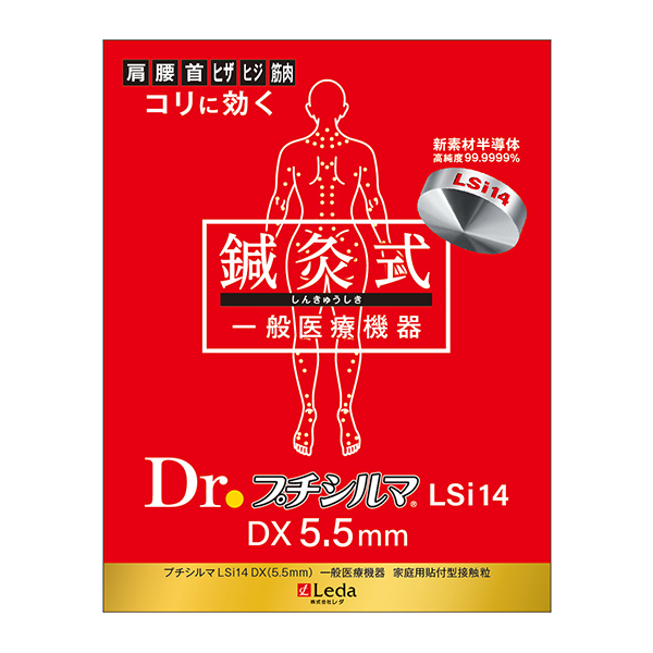 Dr.プチシルマ DX （5.5mm）10粒入り  替えプラスター200枚付 肩こり 腰痛 首コリ 血流改善 痛みとコリに