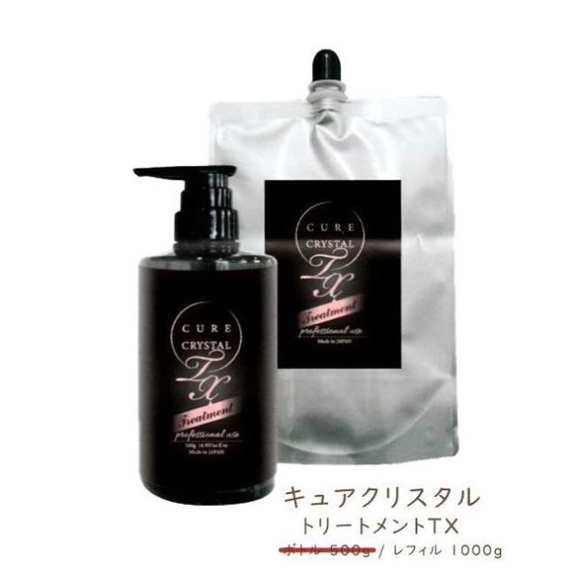 キュアクリスタル トリートメント TX 1000g【500gのポンプは付きません】 (CURE CRYSTAL トステア アミノ酸 しっとり 艶髪 纏まる 補修 ツヤツヤ サラサラ 修復)