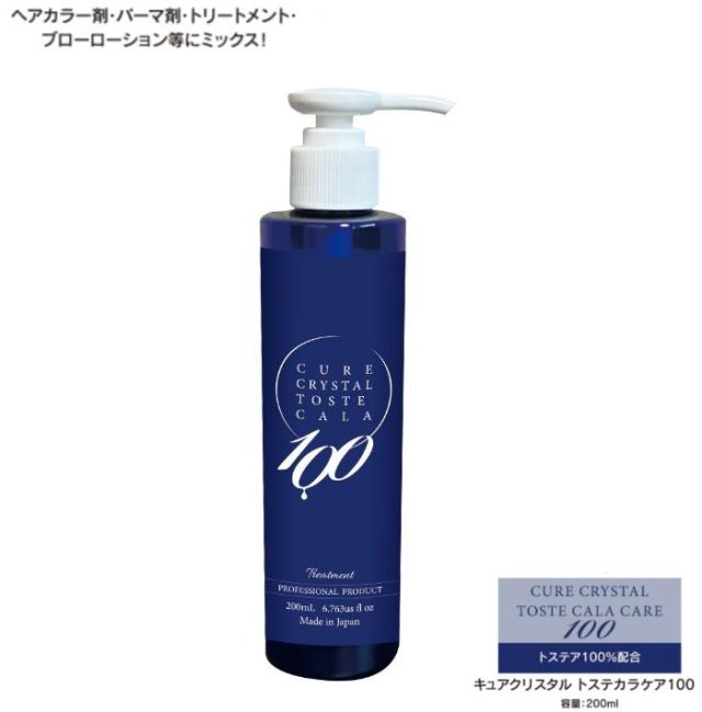 トステカラケア100 キュアクリスタル 200ml (カラー ヘアカラー ストレート 髪質改善 くせ毛 補正 手触り 改善 パサつき 広がり)