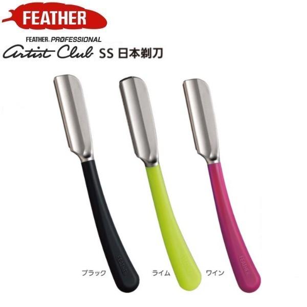 フェザー プロフェッショナル アーティストクラブ SS 日本剃刀 FEATHER PROFESSIONAL artist club SS 1枚刃 プロガード ライトブレイド スーパーブレイド ステンレス 折りたたみ 折り畳み 折畳み ACS-NL ACS-NW ACS-NB