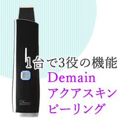 デュマンアクアスキンピーリング
