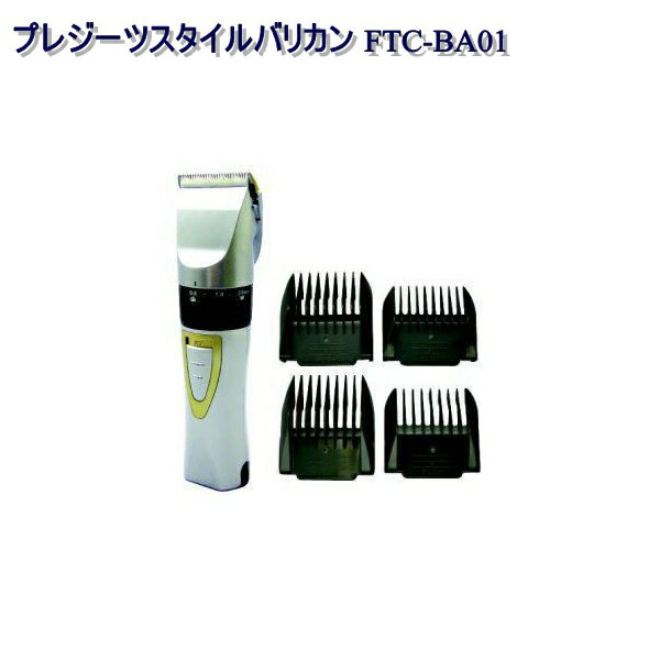 プレジールスタイル　バリカン　FTC-BA01【3段階調整0.8/1.4/2.0mm】