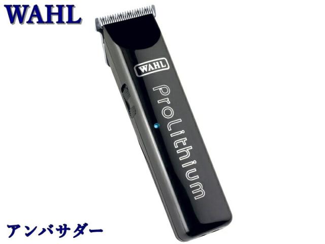 WAHLシリーズ　アンバサダー /バリカン・トリマー