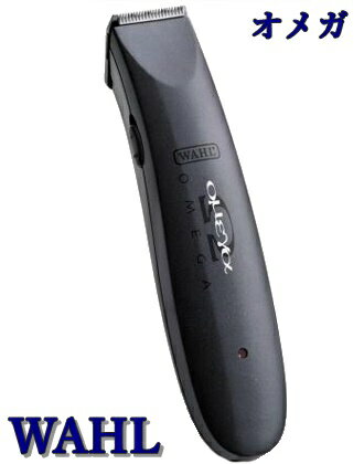 WAHLシリーズ　オメガ /バリカン・トリマー