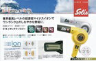 【Solis ion TECHNOLOGY】最新!!　ソリス　315　イオンテクノロジー/マイナスイオン量最大!!/ホワイト