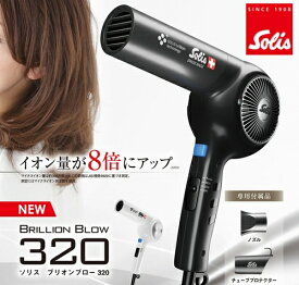 ソリス320　ブリオンブロー　【ブラック・ホワイト】