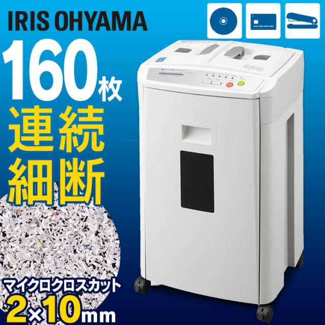シュレッダー オートフィードシュレッダーハイタイプ マイクロカット ホワイト AFS160HM パーソナルシュレッダー A4対応 コピー用紙 CD DVD BD ディスク クロスカットタイプ マイクロクロスカット 個人情報 書類 オートフィード 省スペース アイリスオーヤマ 送料無料