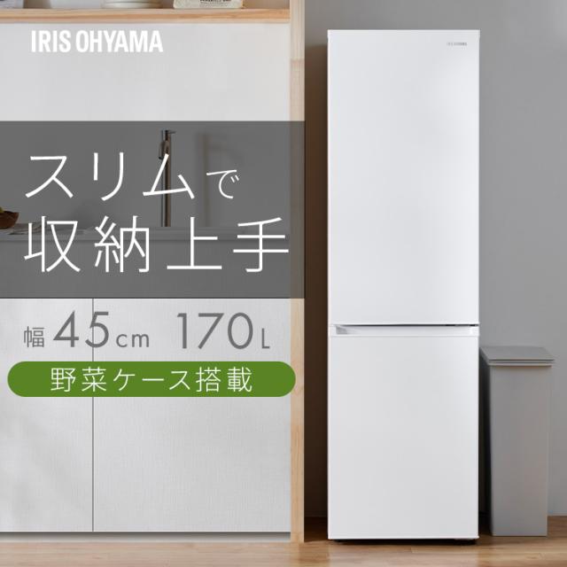 冷蔵庫 170L 2ドア 冷凍冷蔵庫 170L IRSD-17A-W IRSD-17A-B ホワイト ブラック 全2色 冷蔵庫 170L 2ドア スリム 右開き 冷凍庫 冷蔵 冷凍 野菜室 野菜ケース ガラス棚 1人暮らし 2人暮らし 自炊 新生活 アイリスオーヤマ 送料無料