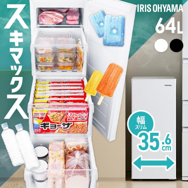 冷凍庫 幅スリム 小型 家庭用 64L アイリスオーヤマ スキマックス 霜取り不要 自動霜取り コンパクト ミニ 省スペース カウンター下 右開き ファン式 静音 省エネ まとめ買い 作り置き 保存 冷凍食品 ストック ストッカー セカンド冷凍庫 IUSN-S6A *  送料無料