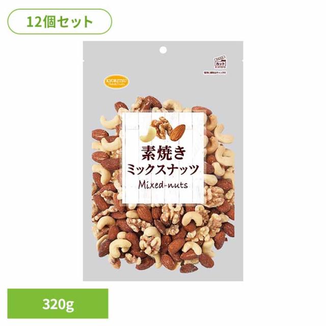 共立食品　素焼きミックスナッツボリュームパック ミックスナッツ 素焼き おつまみ ナッツ おやつ アーモンド カシューナッツ くるみ ボリュームパック 無塩 共立食品