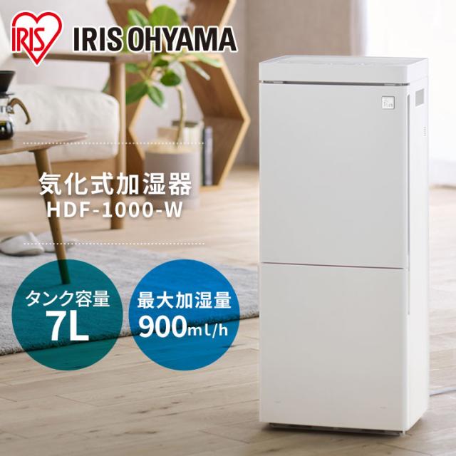 気化加湿器900ml HDF-1000-W ホワイト 気化加湿器 気化式 加湿 加湿器 省エネ 大型 大容量タンク リビング オフィス 自動運転 アイリスオーヤマ 送料無料