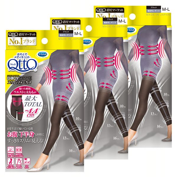 メディキュット 着圧 着圧タイツ 寝ながら 着圧ストッキング  3個セット］おそとでメディキュット スリムフォーカス レギンス M-L ブラック 美脚 お腹まわり 美ボディ レギンス 段階圧力 引き締め サポート 送料無料