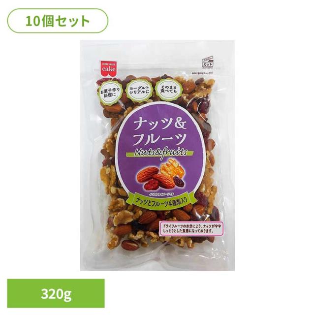 【10個】共立食品　ナッツ&フルーツ 320g 共立食品 ナッツ ドライフルーツ お菓子作り おつまみ レーズン アーモンド くるみ クランベリー パン そのまま 送料無料