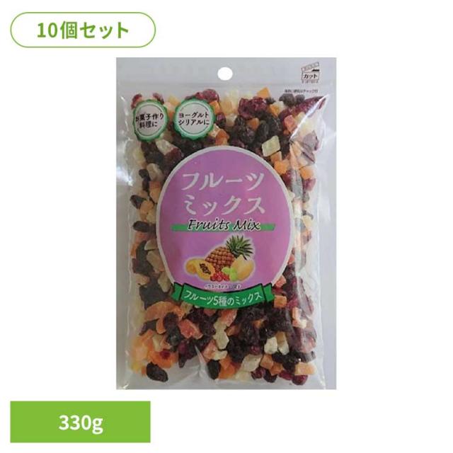 【10個】共立食品　フルーツミックス 330g 共立食品 フルーツミックス ドライフルーツ お菓子作り レーズン パイン パパイヤ クランベリー マンゴー トッピング そのまま 送料無料