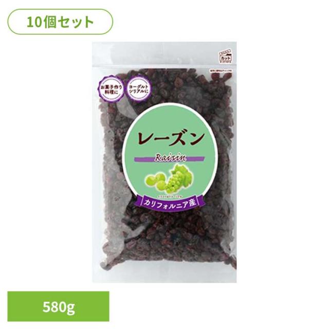 【10個】共立食品　レーズン徳用 580g 共立食品 レーズン ドライフルーツ お菓子作り パン サラダ ヨーグルト シリアル トッピング カルフォルニア 製菓 送料無料