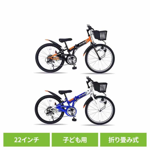 子供用自転車 22インチ シマノ製 6段ギア付 自転車 本体 子供 折りたたみ カゴ付 おしゃれ かっこいい 小学生 ジュニア 子ども 誕生日 お祝い プレゼント ブラック 折り畳み チャリ おりたたみ 子ども用自転車 マイパラス MJ822F * 【TD】 【代引不可】