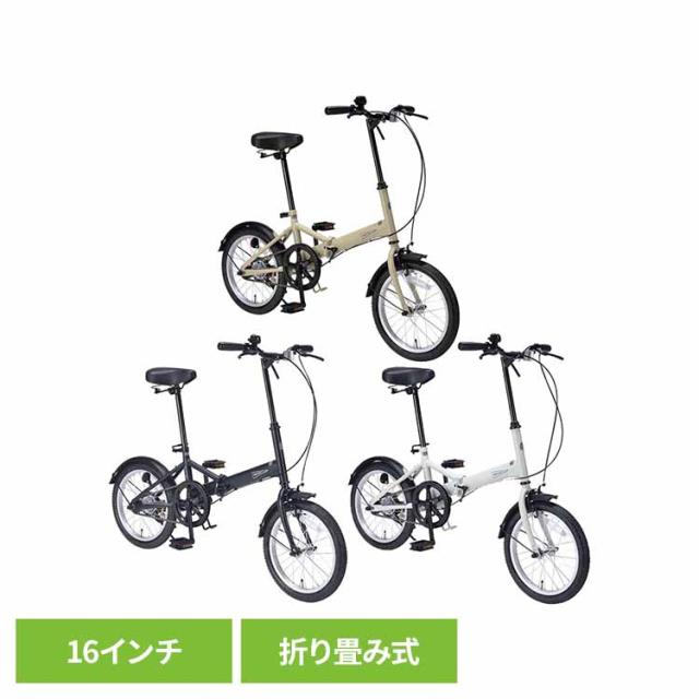 ★全品対象250円offｸｰﾎﾟﾝ★ 折りたたみ自転車 16インチ 自転車 本体 折り畳み自転車 コンパクト マット調 おしゃれ シンプル プレゼント 大人 子供 折畳 おりたたみ チャリ 街乗り 通勤 通学 小径車 新生活 おりたたみ自転車 マイパラス MF101 * 【TD】 【代引不可】